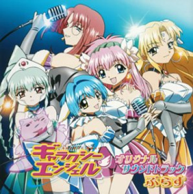 Galaxy Angel, Original Soundtrack - Shop Online for Music in Australia